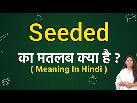 Seeded meaning in hindi | Seeded ka matlab kya hota hai | Word meaning