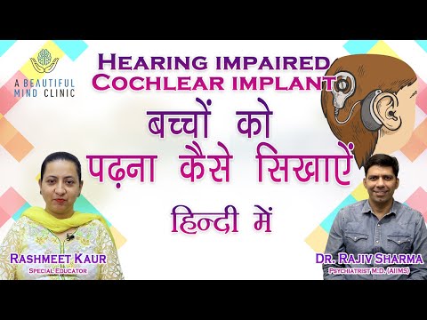 Hearing impaired child cochlear implant Reading पढ़ना सिखाएं development special educator - in Hindi