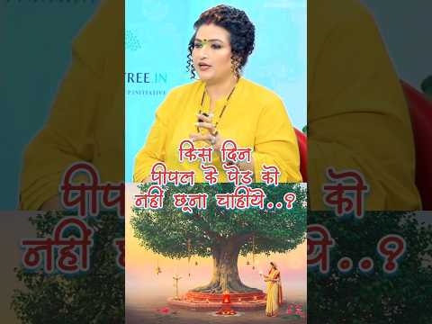 Why not touch peepal tree? #dryrakhi #vastuastrology #ashtrology #numerology #dryrakhiastrologer