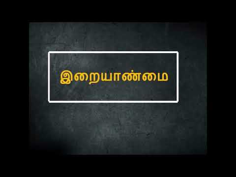 TNPSC|இறையாண்மை என்றால் என்ன ? |Sovereignty|Indian Constitution