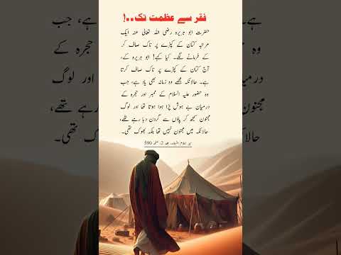 From Hunger to Honor: The Emotional Words of Abu Hurairah (RA) #shorts