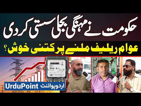 Electricity Price Decrease In Pakistan - How Happy Are People To Receive Electricity Price Relief?