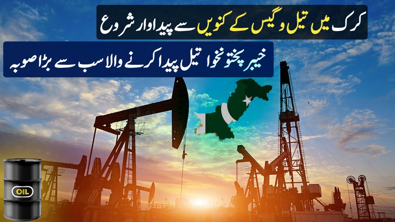 Pakistan started own Oil &Gas production at KPK