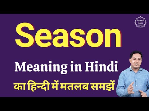 Season meaning in Hindi | Season का हिंदी में अर्थ | explained Season in Hindi