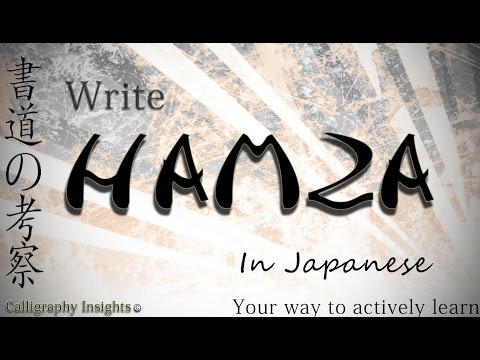 How to write your name in Japanese calligraphy - HAMZA - 1