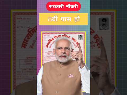 8वीं पास 40000 सैलरी || मीटर रीडर भर्ती 2025 | Electricity Department #newvacancy2025 #new #shorts