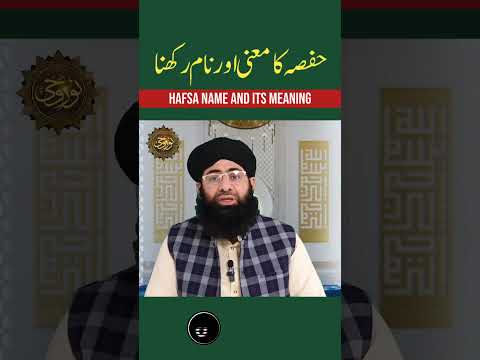 Hafsa ka Maine or Nam Rakhna || Hafsa Name and its Meaning || Noor e Wahi