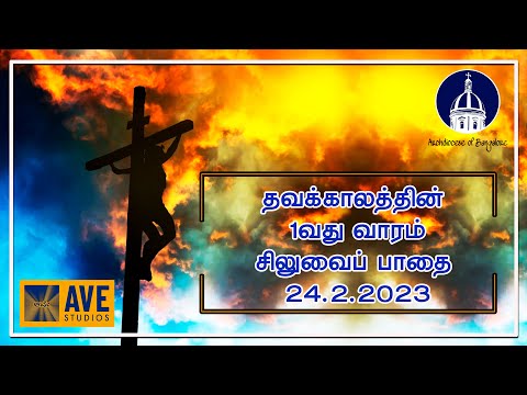 24-02-2023 | Tamil way of the Cross | Archdiocese of Bangalore