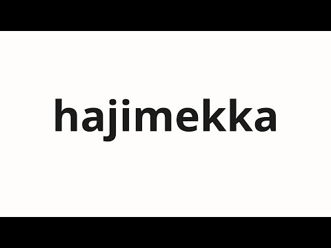 How to pronounce hajimekka | 始めっか (Let's start in Japanese)
