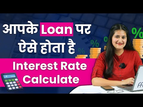 How Banks Calculate Interest Rates on Loans | Explained in Hindi