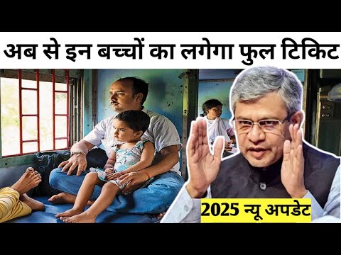 IRCTC Child Ticket booking Full Explained 2025 | Train me kitne sal ke bacche ka ticket lagta hai