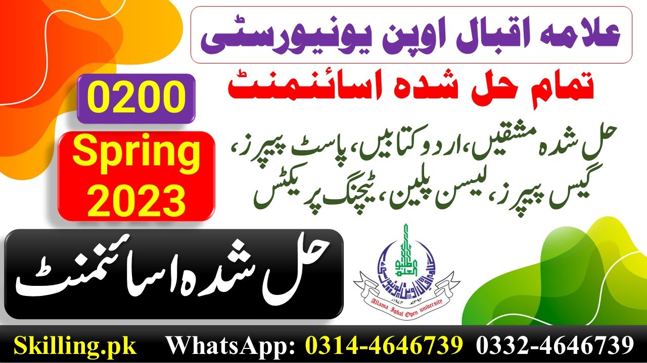 AIOU Solved Assignment 200 Spring 2023 Assignment 1