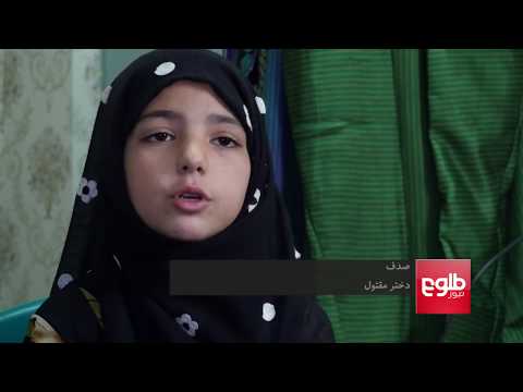 DAHLEZHA: Murder Of Kabul Woman Probed