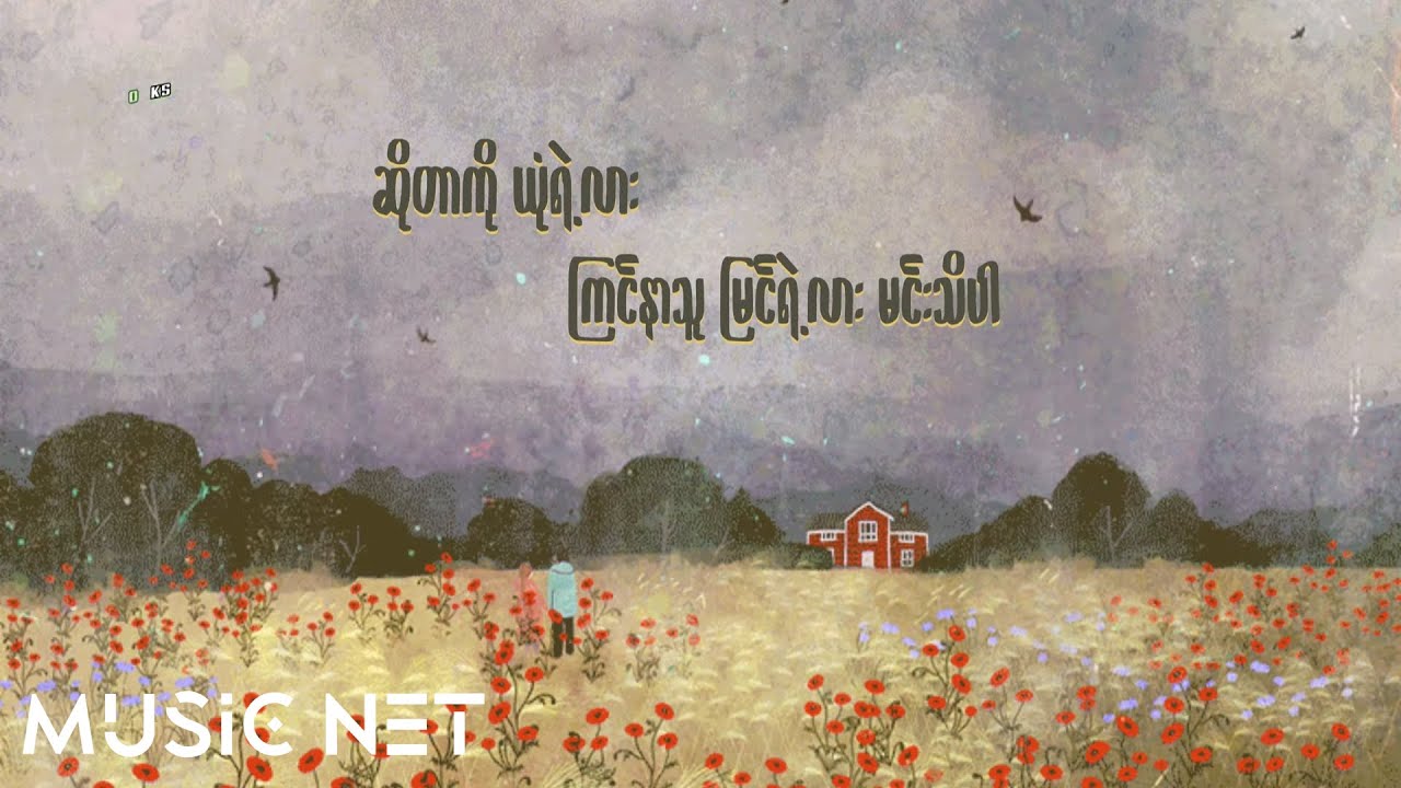 I Will Lay Flowers Of Longing by Han Zey Htet from Myanmar [Burma ...