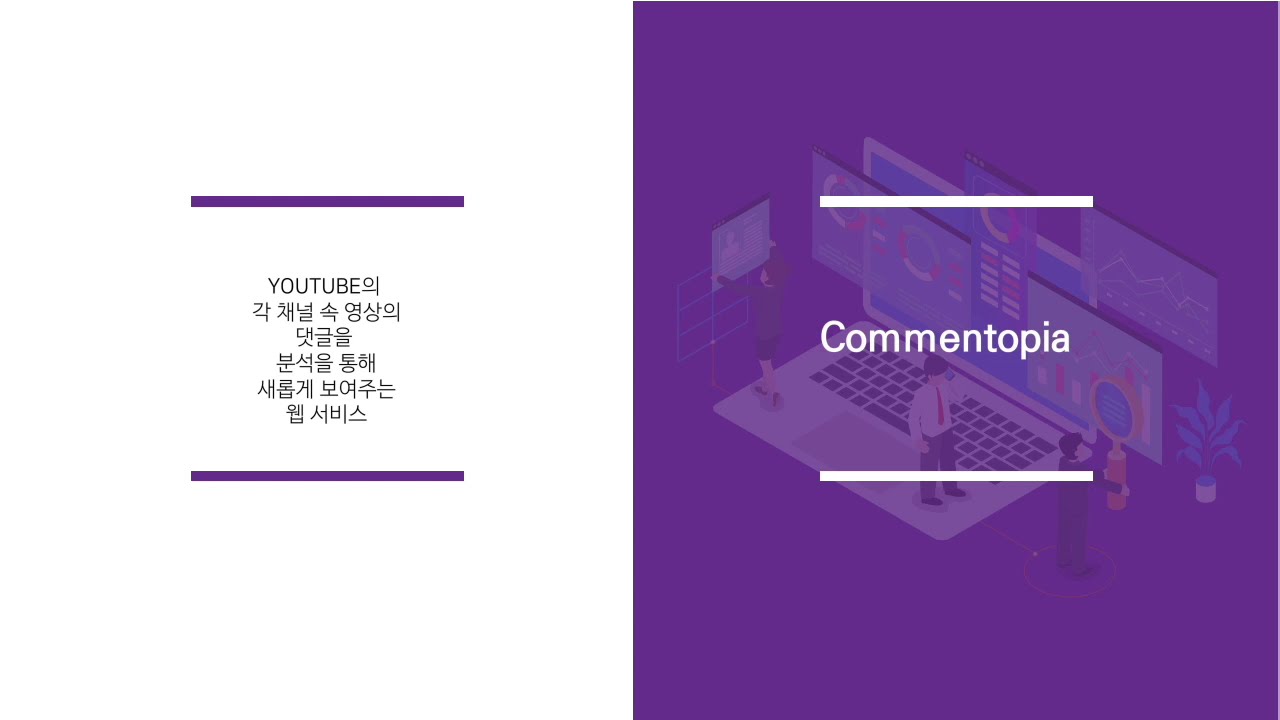 [Team Project] YouTube Comments Analyzer