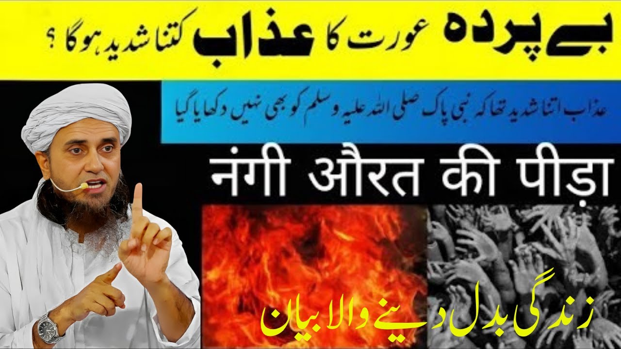 Parda Na Karne Wali Aurat Ka Aakhri Anjam – Mufti Tariq Masood Ne Haq Baat Keh Di!