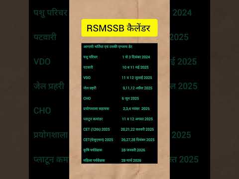 RSMSSB Calendar 2025 ll Rajasthan upcoming vacancy and exame dates #raspre2024 #rsmssb #ras #rpsc