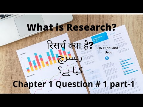 What is Research with Examples in Urdu/Hindi Lesson No 1.