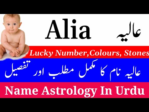 Alia Name Meaning In Urdu | Alia Naam Ka Matlab Kya Hai | Alia Name Status | Islamic Girl Name