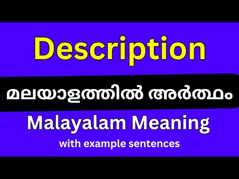 Description meaning in Malayalam/Description മലയാളത്തിൽ അർത്ഥം