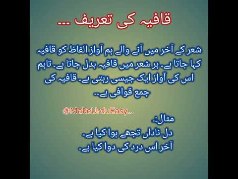 Qaafiya ki Tareef in Urdu ) #Qaafiya #Urdugrammar,#Viral ,#YtShorts/ #MakeurduEasy@UrduPoint.com