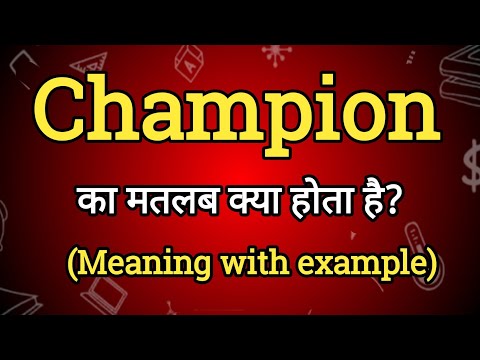 Champion Meaning in Hindi | Champion Ka Matlab kya Hota hai| English to Hindi dictionary