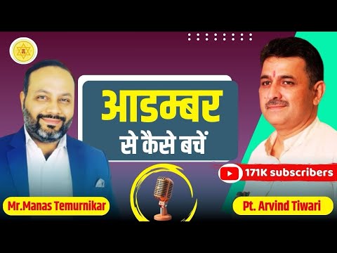 Sign of ostentation | What is ostentation | Aadambar kya Hai - @SaraswatiJyotishVigyan