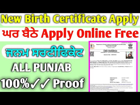 Birth Certificate Apply Online Free 2024-25 | New Birth Certificate Apply Punjab | ਜਨਮ ਸਰਟੀਫਿਕੇਟ