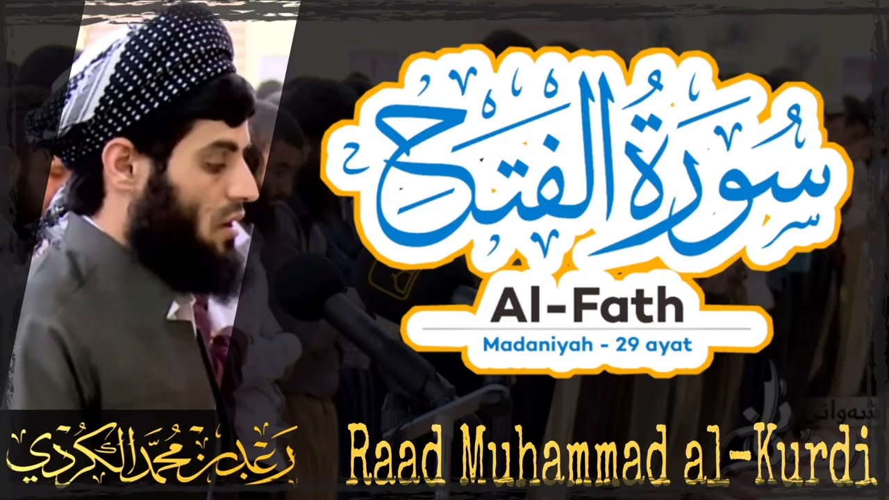 048 Surah Al Fath سورة الفتح byل Raad Muhammad al Kurdi رعد