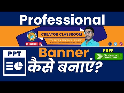 YouTube Banner Kaise banaye || How to Create YouTube Banners in MS PowerPoint || Creator Classroom