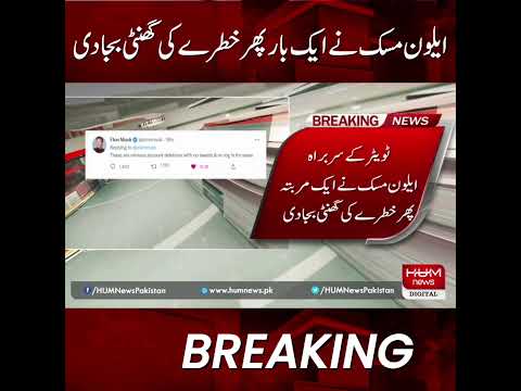 Breaking: Elon Musk Ka 1.5 Billion Twitter Accounts Band Karne Ka Ailan | Twitter | HUM News