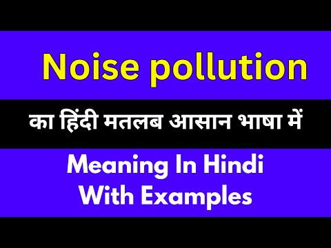 Noise pollution meaning in Hindi/Noise pollution का अर्थ या मतलब क्या होता है.