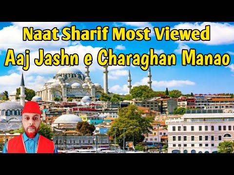 Naat Sharif Most Viewed | Aaj Jashn e Charaghan Manao By Fareed Chamroo