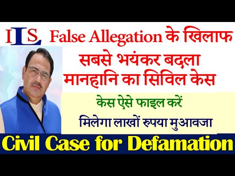 SUIT FOR COMPENSATION IN DEFAMATION SUIT CROSS EXAMINATION IPC CRPC EVIDENCE ACT NI ACT DV ACT NDPS
