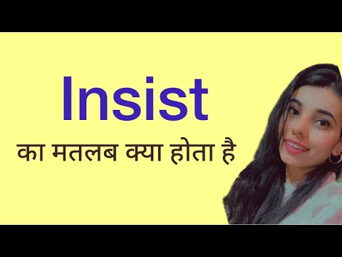 Insist meaning in hindi / insist ka matlab kya hota hai