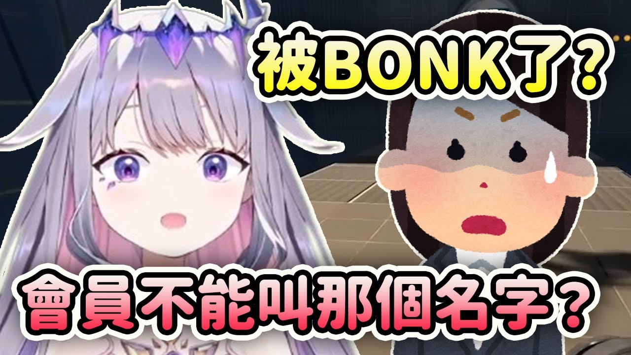 因為會員名字的發音而被BONK的無辜小石頭？【Koseki Bijou】【Hololive 中文】 | Hololive烤肉架協會
