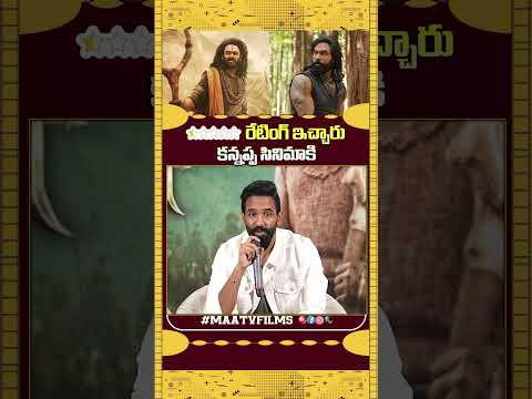 Manchu Vishnu Says Telugu YouTubers Will Give 0.5 Rating to Kannappa Movie | Bold Talk at Press Meet