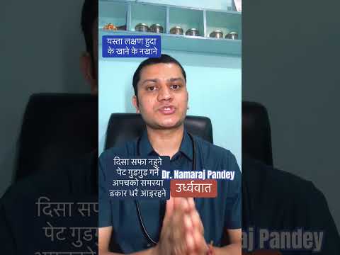 तपाईंको प्रस्न: डा. नमराज पाण्डे को समाधान | Q-329 | Dr. Namaraj Pandey #swasthyapharmacy