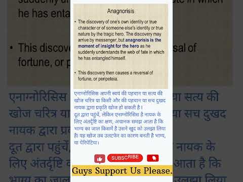 Anagnorisis I What is Anagnorisis l #literaryterm #english #shorts #youtubeshorts # short