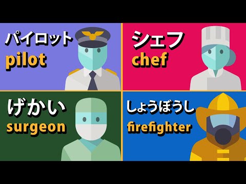 Hiragana and Katakana Practice: 50 Jobs in Japanese
