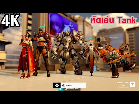 Steam Community :: Video :: มือใหม่จับ Tank (Overwatch 2) Vol.2
