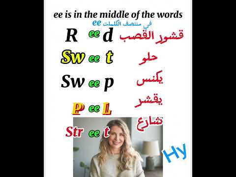 Words ending in ee@ english learning for all by huda