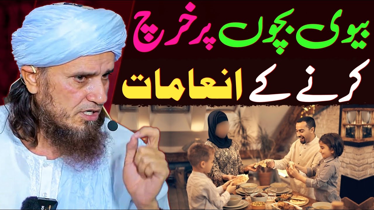 Biwi Bachon Par Kharch Karne Ke Ajib Inamaat | Sub Se Afzal sadqa ? | Mufti Tariq Masood Special
