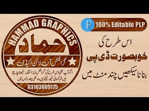 Professional DP Logo In Pixellab|Wood Colour DP|Pixellab Tutorial| Logo Design | Logo Kaise Banye