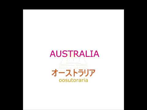 Some must know country names in Japanese| N5 Vocabulary #ohayoujapanese