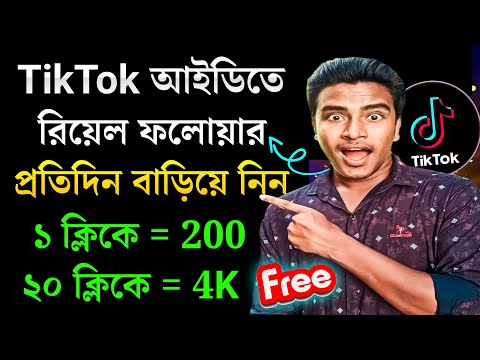 How to increase tiktok followers 2024 | Ways to increase TikTok followers? TikTok followers increase