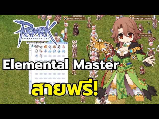 ผมเล่น Elemental Master สายฟรี 24 ชั่วโมงใน Ragnarok Online และนี่คือ ...