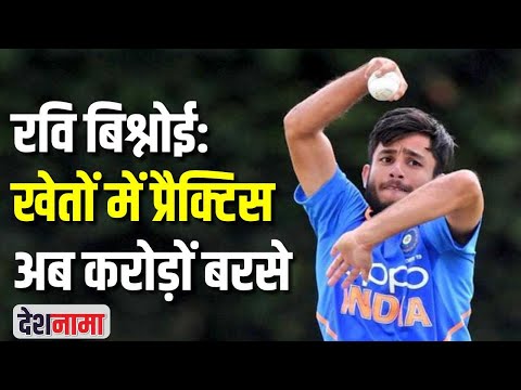 Ravi Bishnoi Bowling | Ravi Bishnoi in India team | IPL Auction 2022 | Ravi Bishnoi Biography Hindi