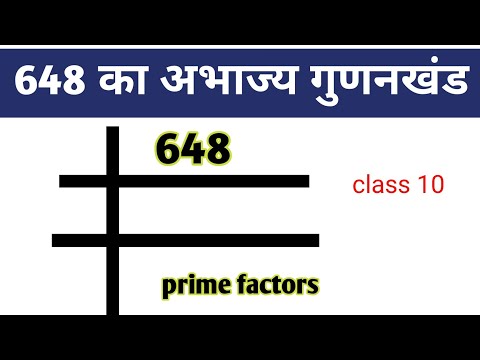 648 का अभाज्य गुणनखंड क्या होगा ।। prime factor class 10 ll abhajya gunankhand