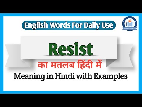 Resist meaning in Hindi | Resist ka matlab kya hota hai | Resist meaning Explained in Hindi